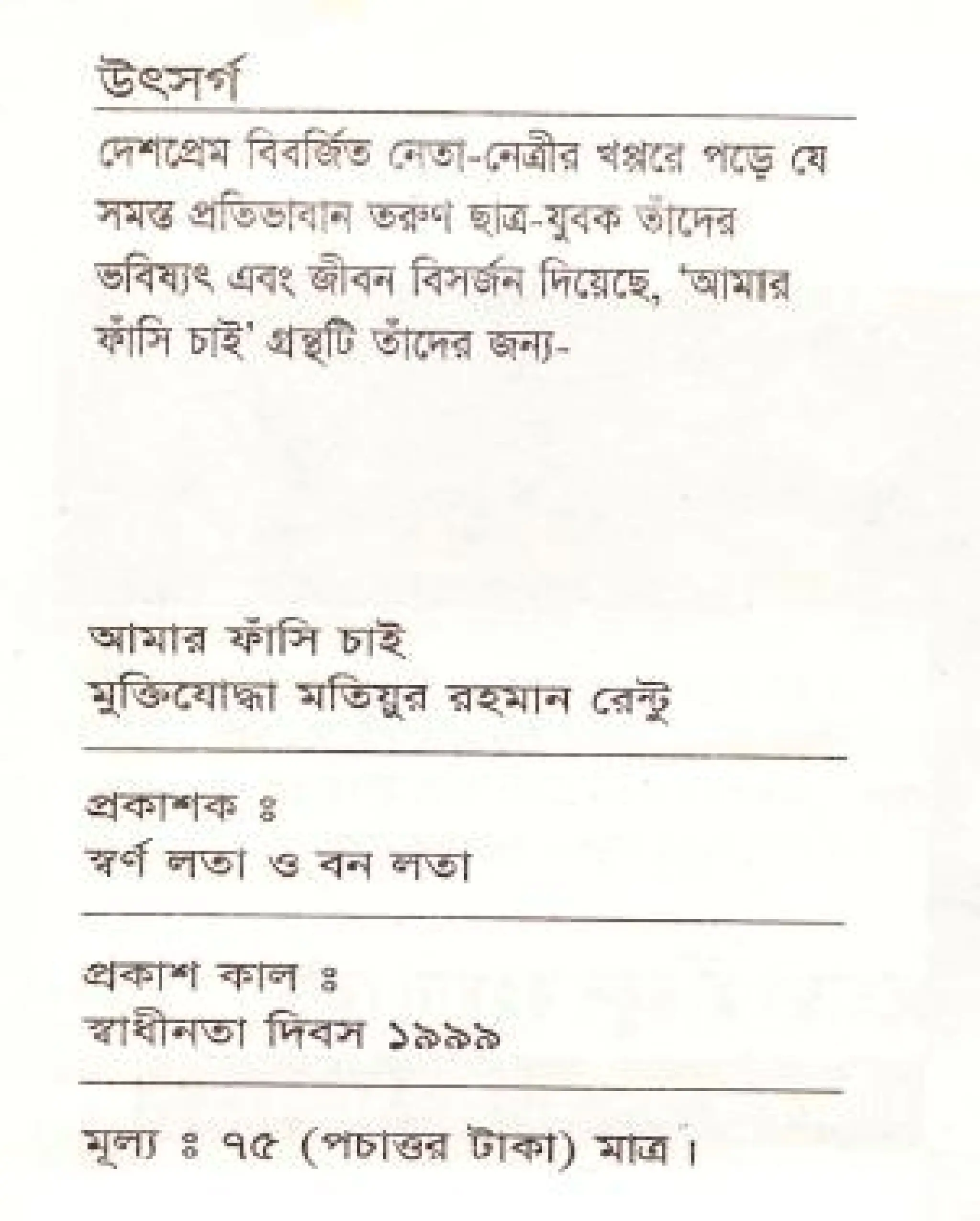 amar_fashi_chai_bangla book_free_Download.pdf