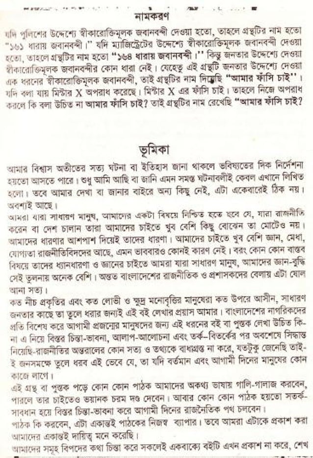 amar_fashi_chai_bangla book_free_Download.pdf