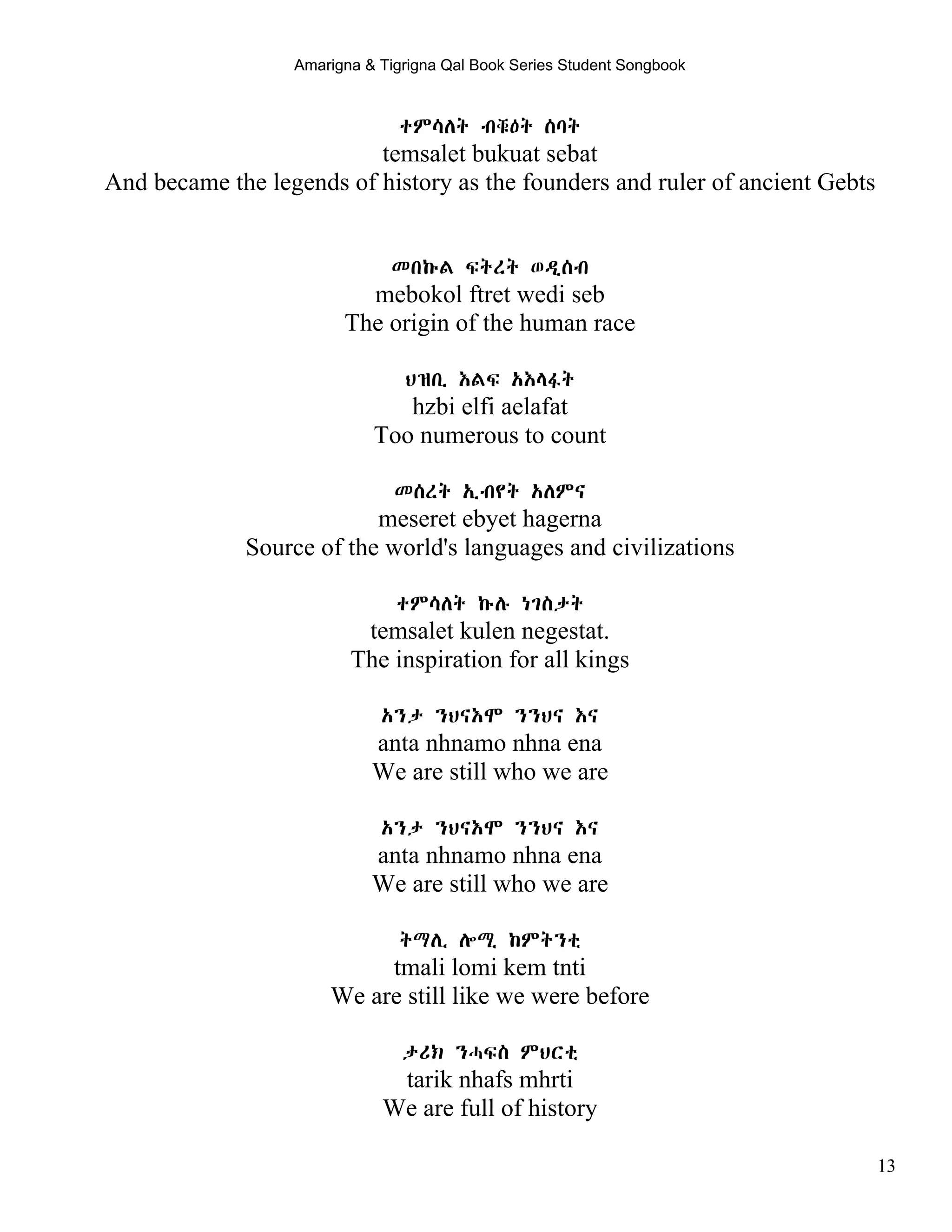 Amarigna & Tigrigna Qal Book Series Student Songbook | PDF