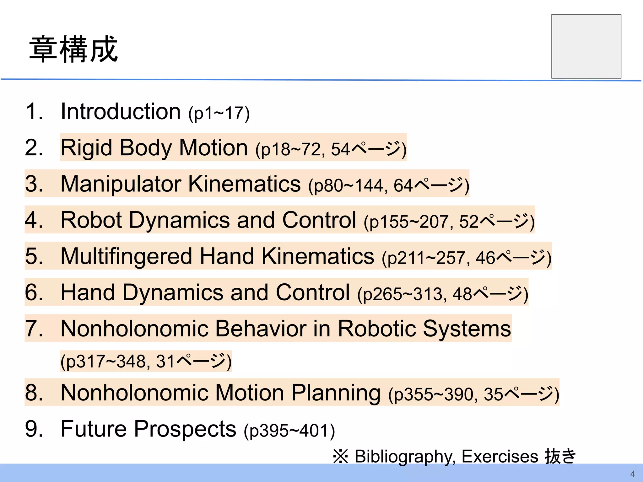 A Mathematical Introduction to Robotic Manipulation 輪講 第一回.pdf
