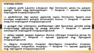 amavasai tharpanam avani in the month au | PPT