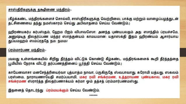 amavasai tharpanam avani in the month au | PPTX