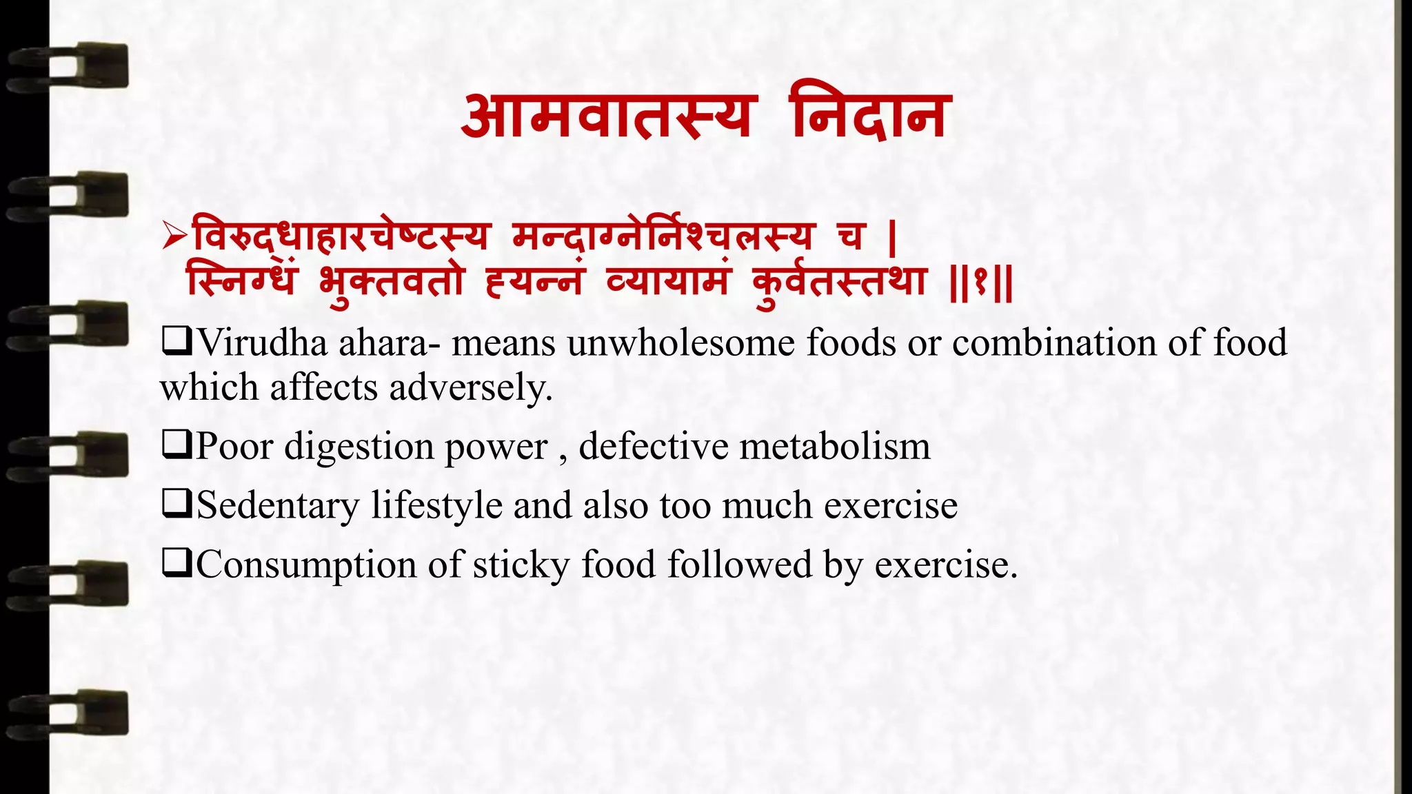 Amavata by Dr.Swatika Sharma | PPTX