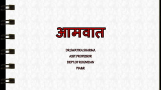 Amavata by Dr.Swatika Sharma | PPTX