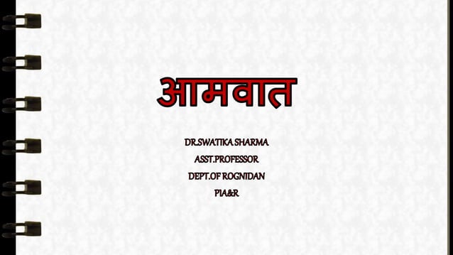 Amavata by Dr.Swatika Sharma | PPTX