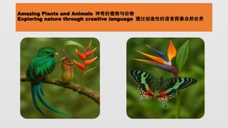 Amazing plants and animals.powerpoint presentation | PPTX