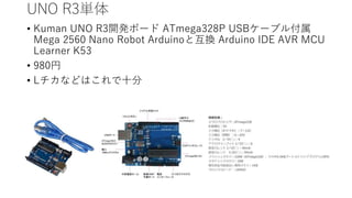 Amazonで買えるarduino互換ボードまとめ | PPT