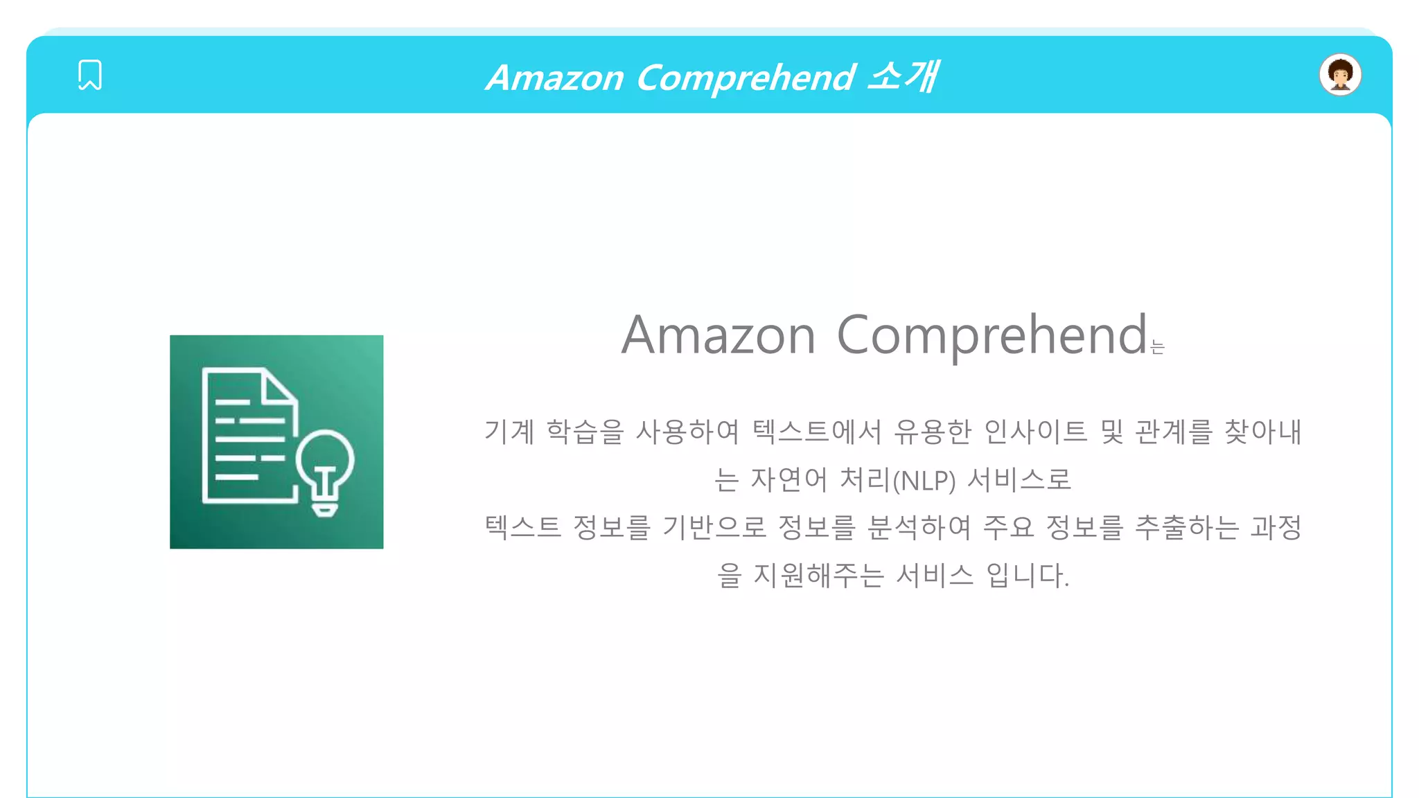 Amazon Comprehend | PPTX