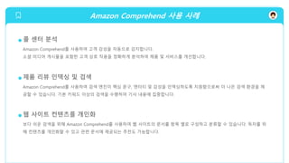 Amazon Comprehend | PPTX