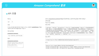 Amazon Comprehend | PPTX