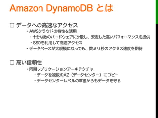 Amazon DynamoDB（初心者向け 超速マスター編）JAWSUG大阪 | PPT