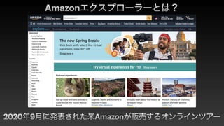 Amazon explore | PPT