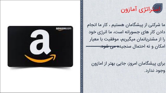 Amazon mission statement | PPT