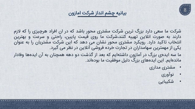 Amazon mission statement | PPT