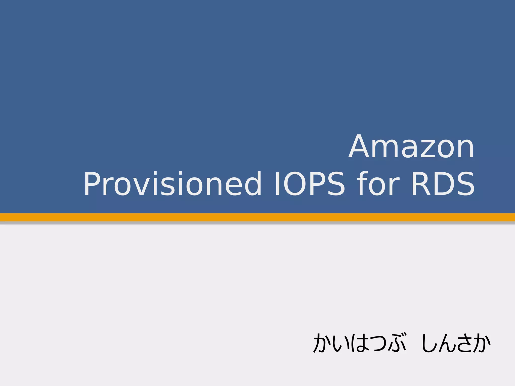 Amazon Provisioned IOPS for RDS | PPT