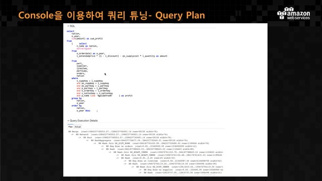 Amazon Redshift의 이해와 활용 (김용우) - AWS DB Day | PPT