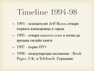 Amazon - Company Profile and Strategy | PDF