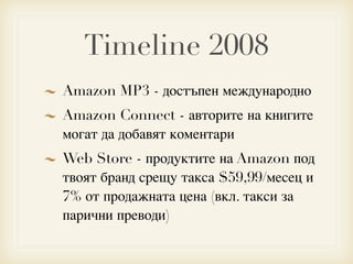 Amazon - Company Profile and Strategy | PDF