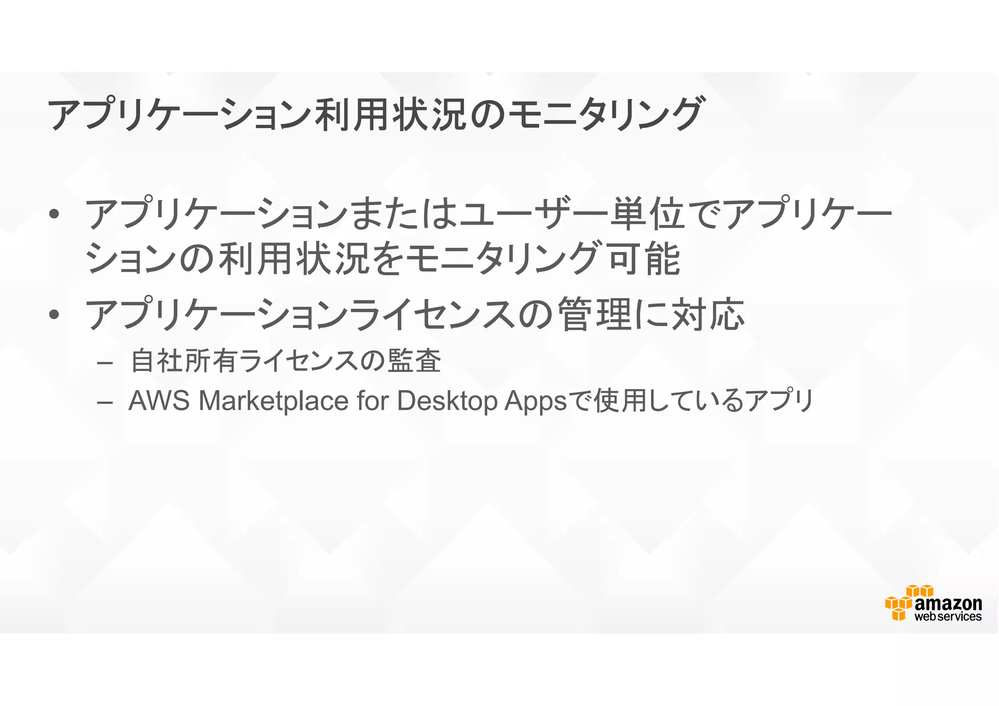 Amazon Work Spaces Application Manager | PDF