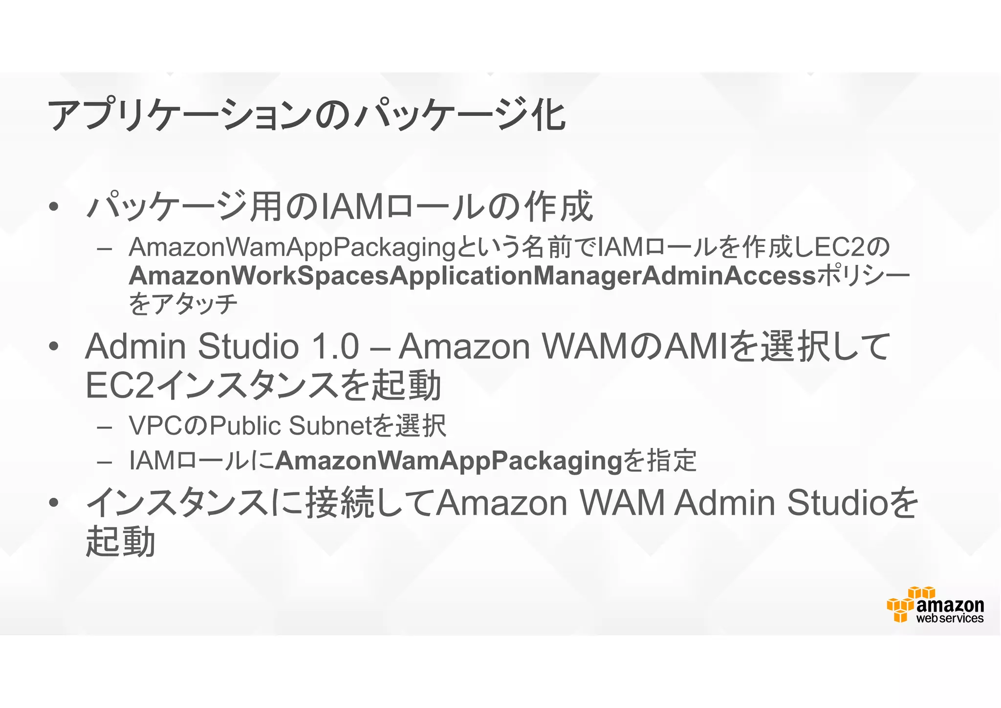 Amazon Work Spaces Application Manager | PPT