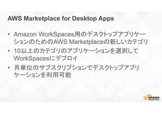 Amazon Work Spaces Application Manager | PDF
