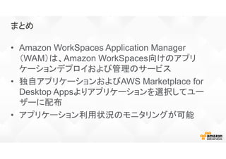 Amazon Work Spaces Application Manager | PDF