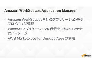 Amazon Work Spaces Application Manager | PDF