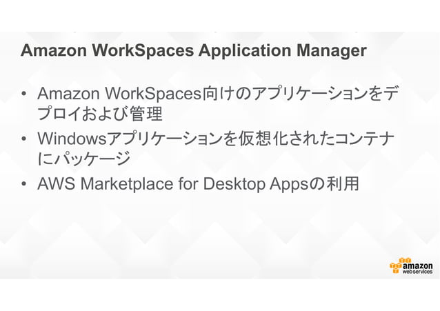 Amazon Work Spaces Application Manager | PDF