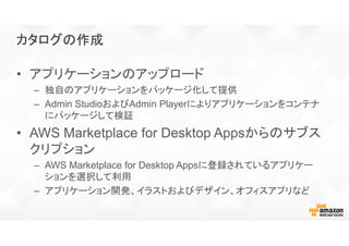 Amazon Work Spaces Application Manager | PDF