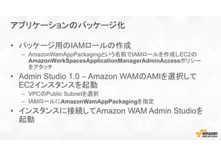 Amazon Work Spaces Application Manager | PPT