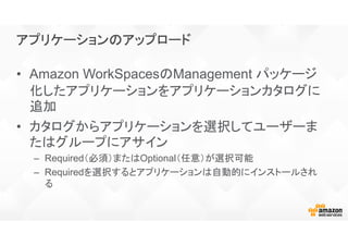 Amazon Work Spaces Application Manager | PPT
