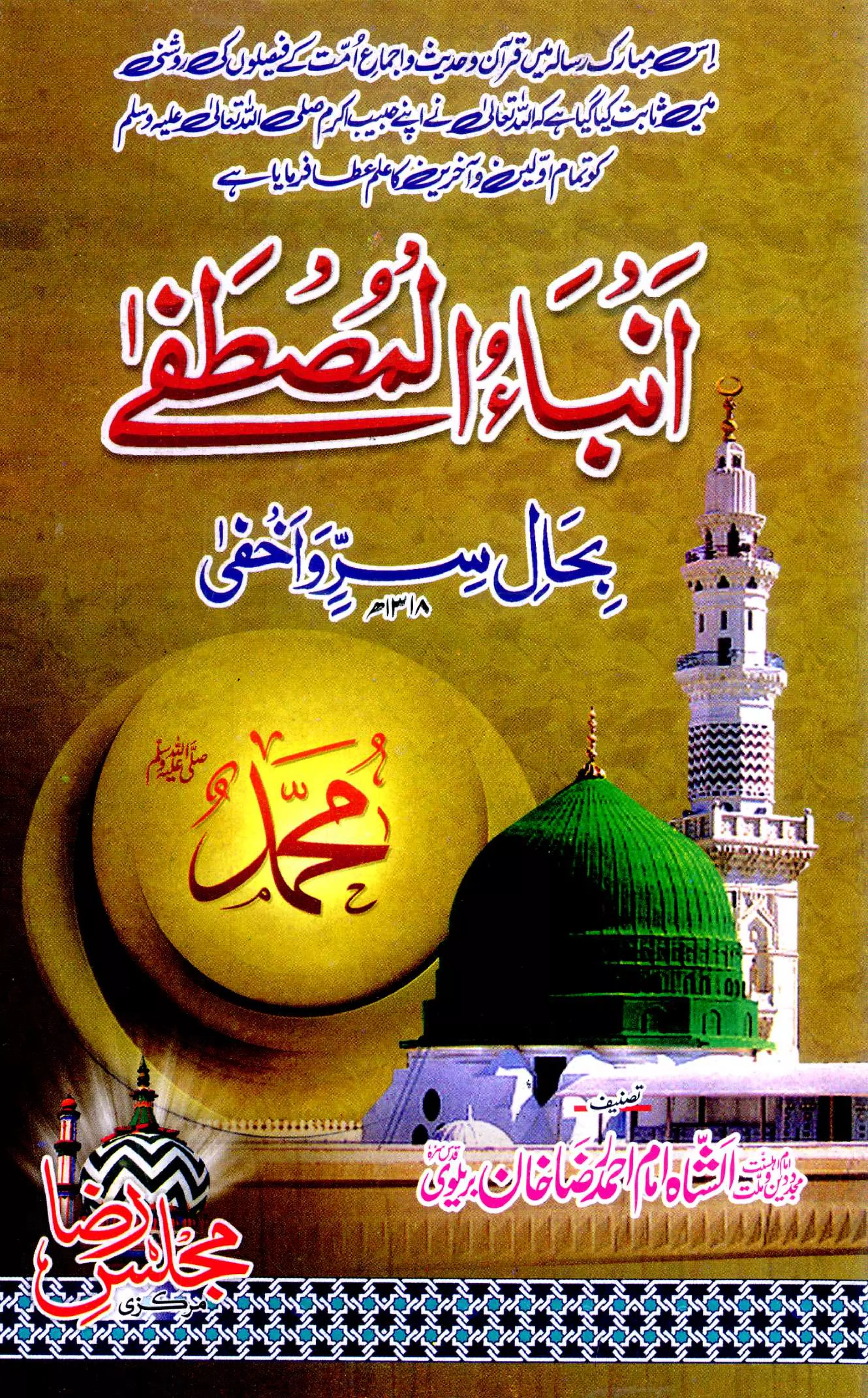 Amba ul mustafa by ala hazrat | PDF