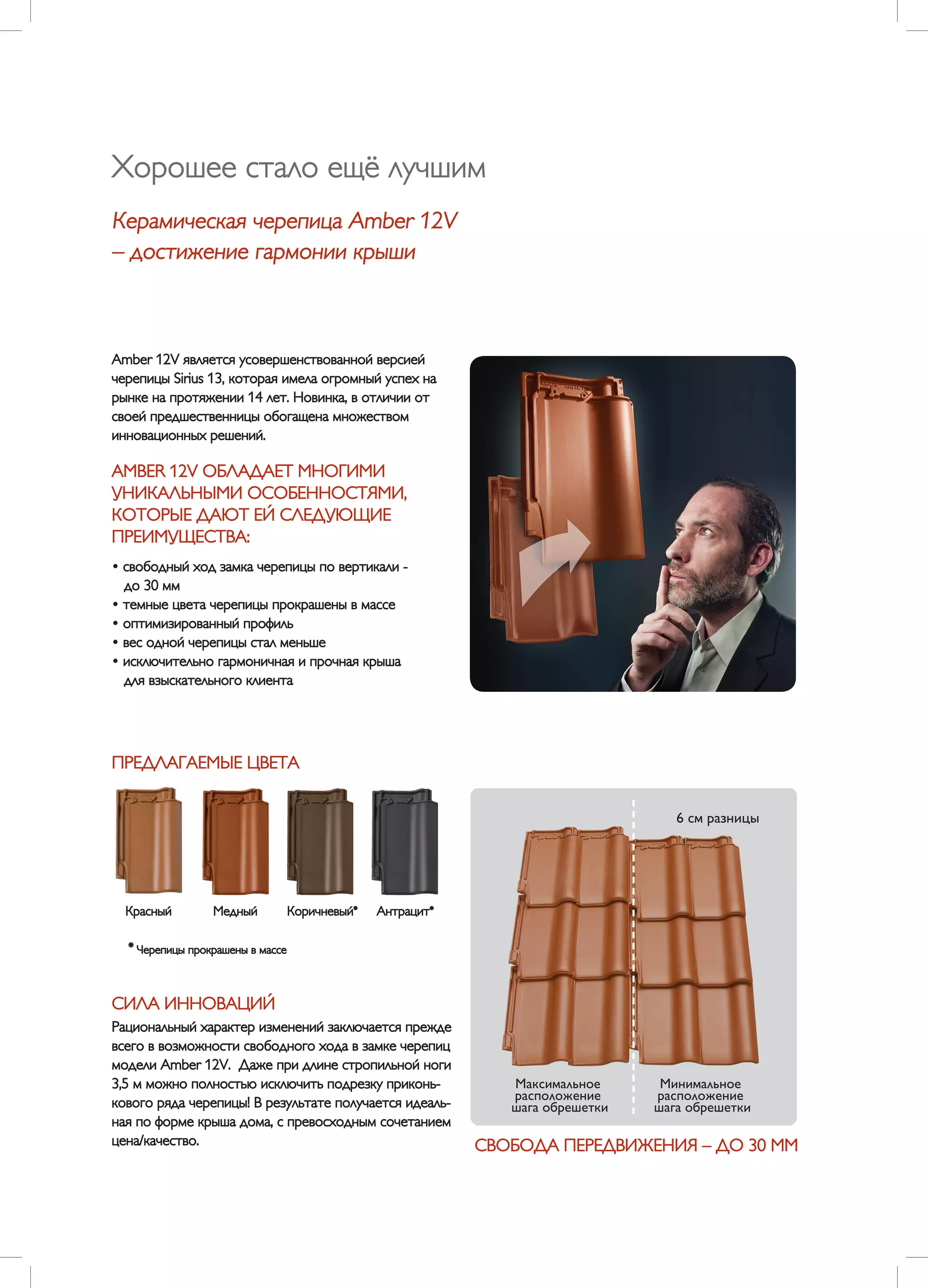 Черепица Amber от Braas | PDF