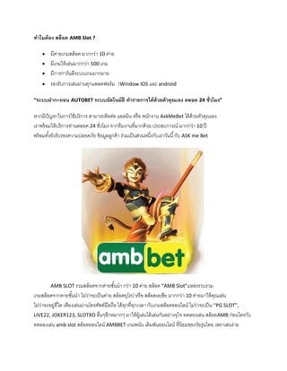 amb slot | PDF