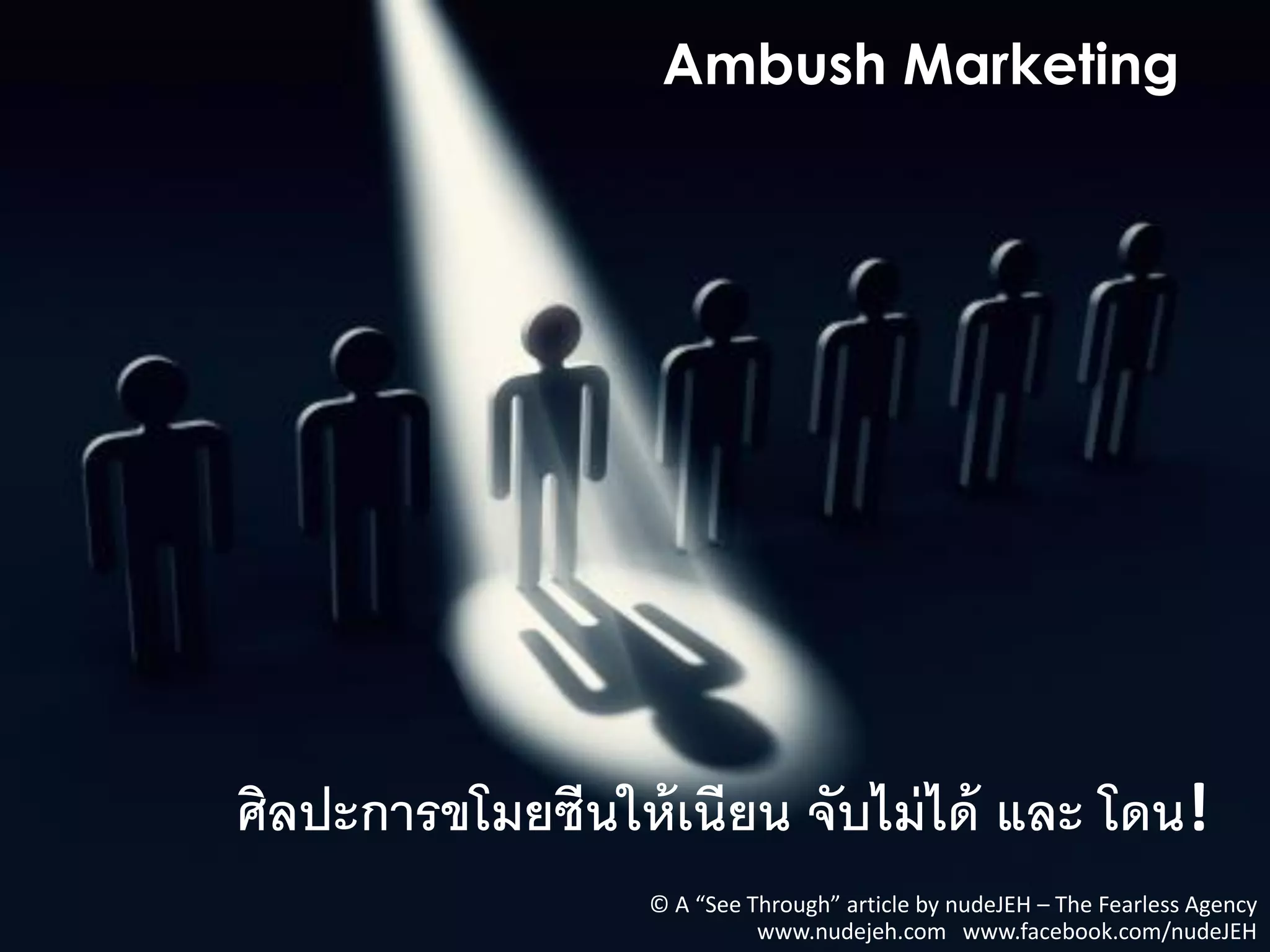 Ambush marketing | PPT