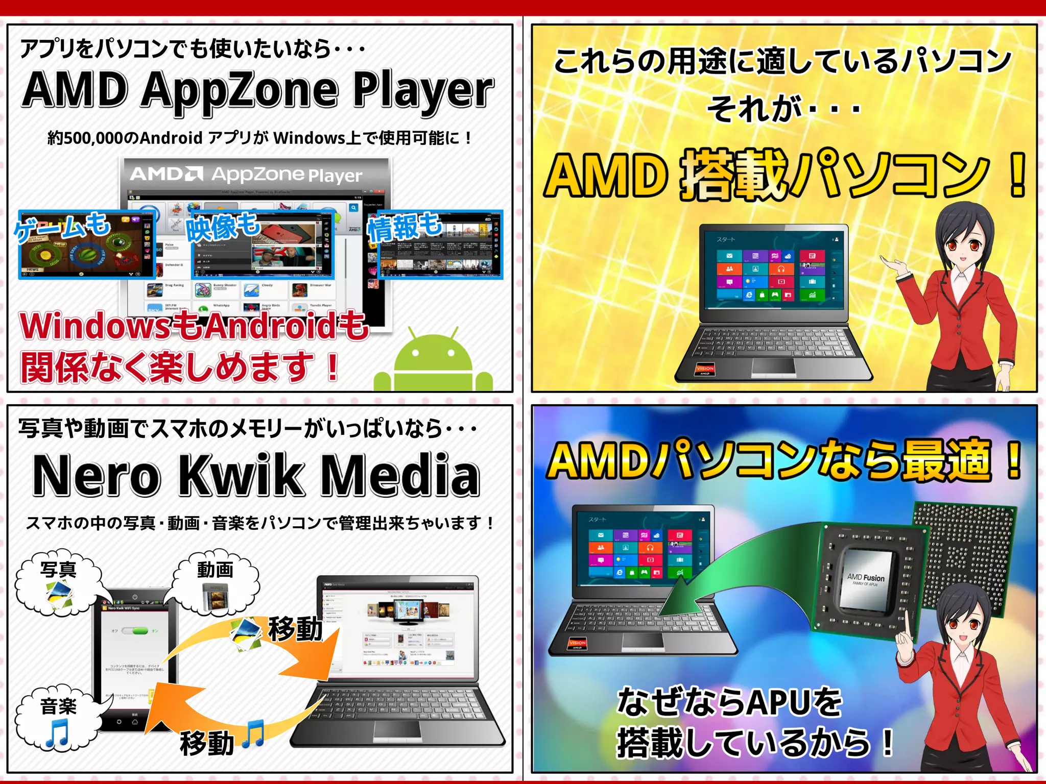 Amd app zone_quickstart_japan | PDF | Computing | Technology & Computing