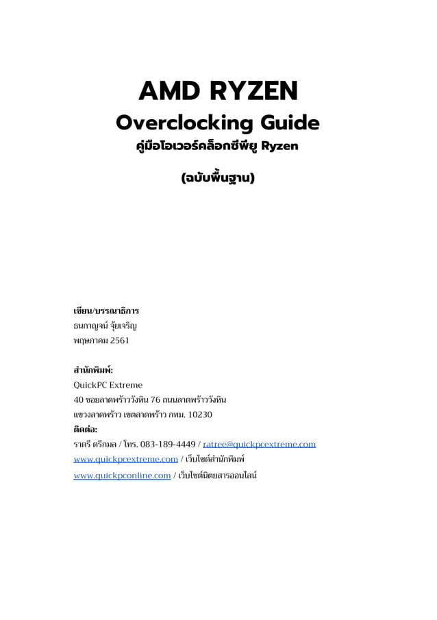 AMD Ryzen Overclocking Guide | PDF