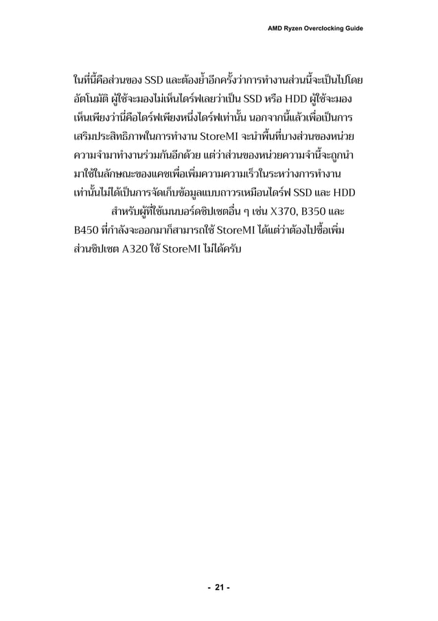 AMD Ryzen Overclocking Guide | PDF