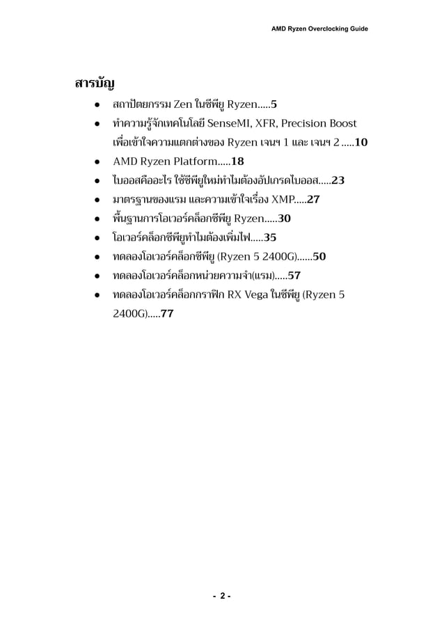 AMD Ryzen Overclocking Guide | PDF