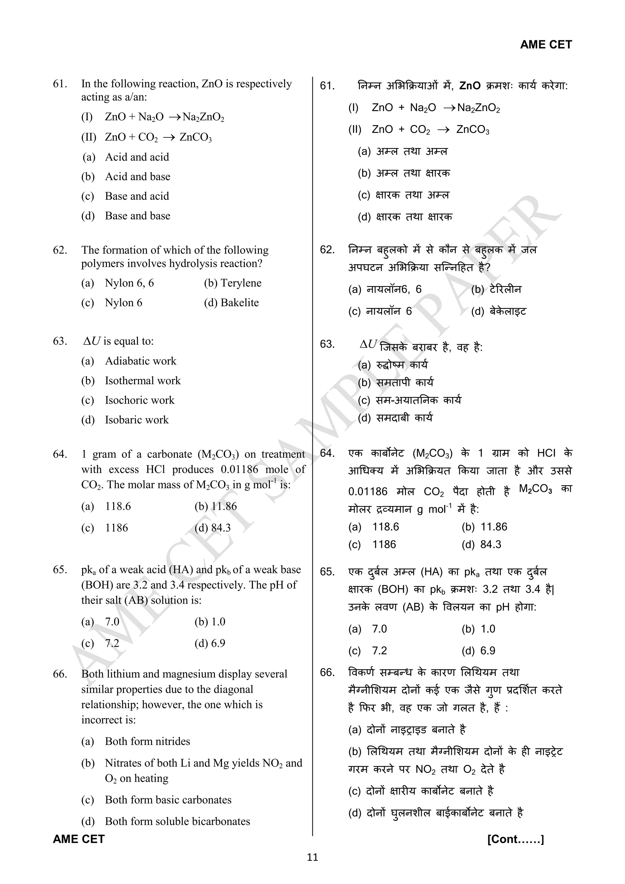 sample Paper For(AME) Aircraft Engineering Entrance Exam | PDF