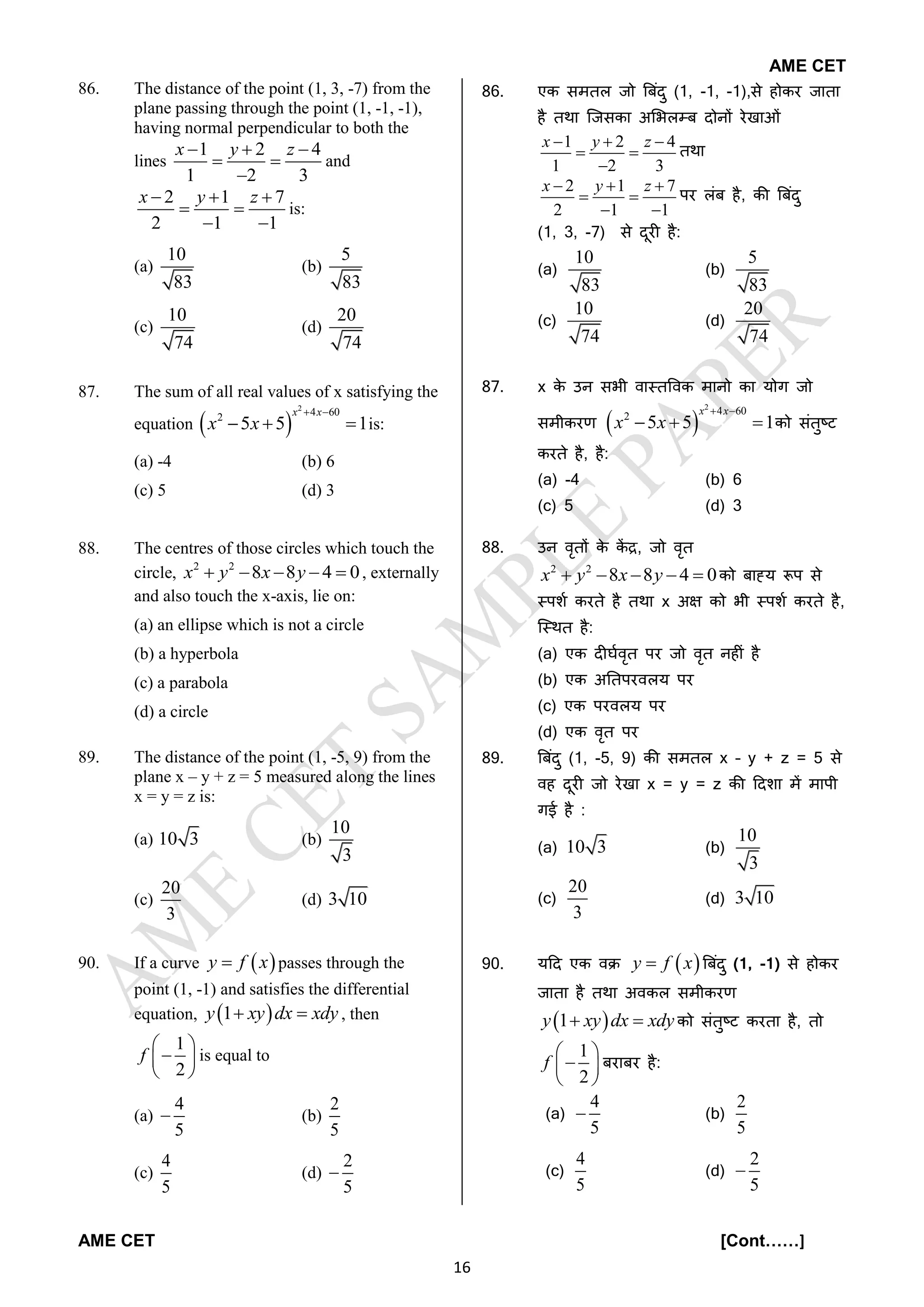 sample Paper For(AME) Aircraft Engineering Entrance Exam | PDF