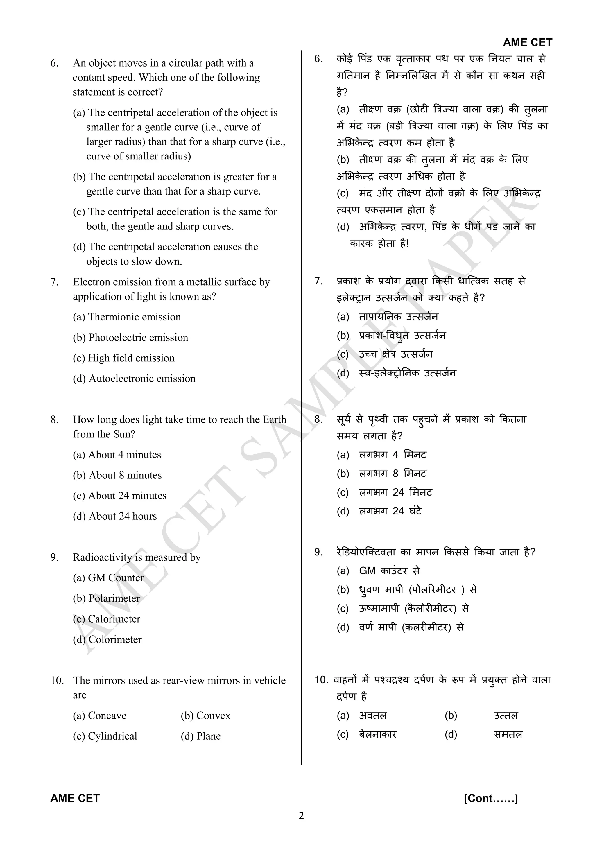 sample Paper For(AME) Aircraft Engineering Entrance Exam | PDF