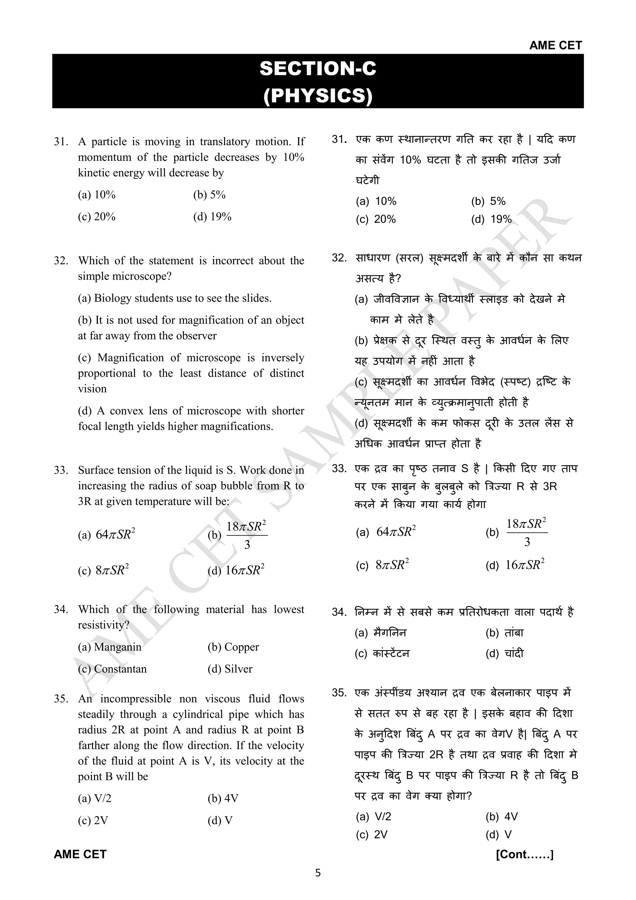 sample Paper For(AME) Aircraft Engineering Entrance Exam | PDF