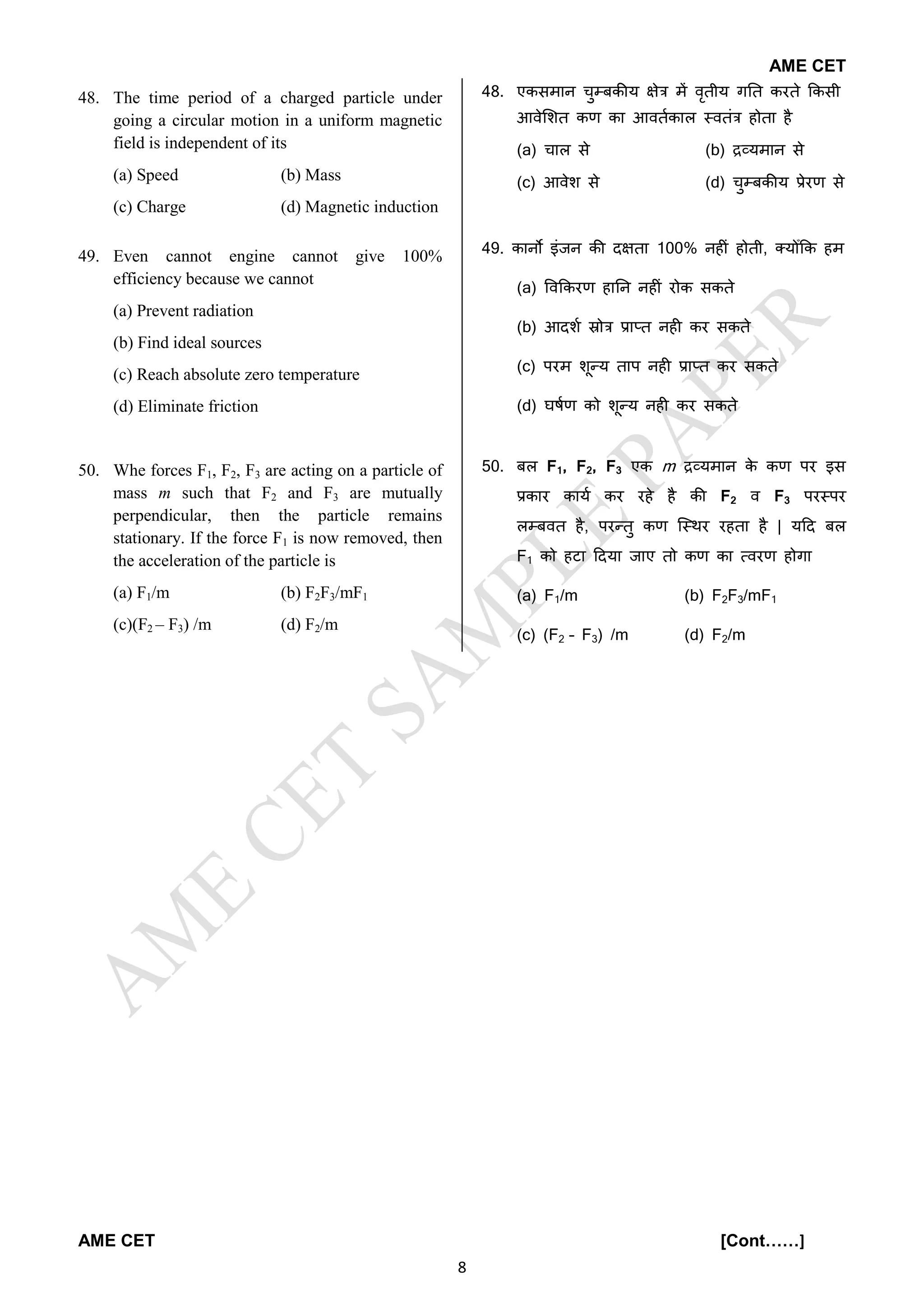 sample Paper For(AME) Aircraft Engineering Entrance Exam | PDF