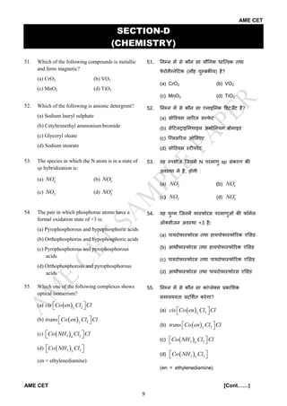 sample Paper For(AME) Aircraft Engineering Entrance Exam | PDF