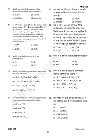 sample Paper For(AME) Aircraft Engineering Entrance Exam | PDF