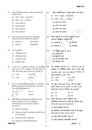 sample Paper For(AME) Aircraft Engineering Entrance Exam | PDF