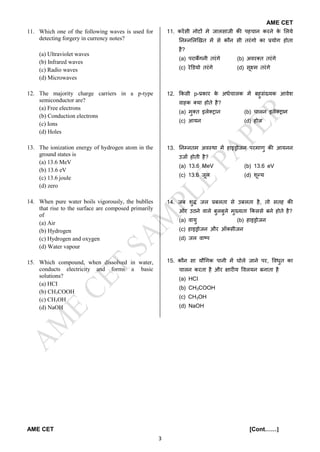sample Paper For(AME) Aircraft Engineering Entrance Exam | PDF