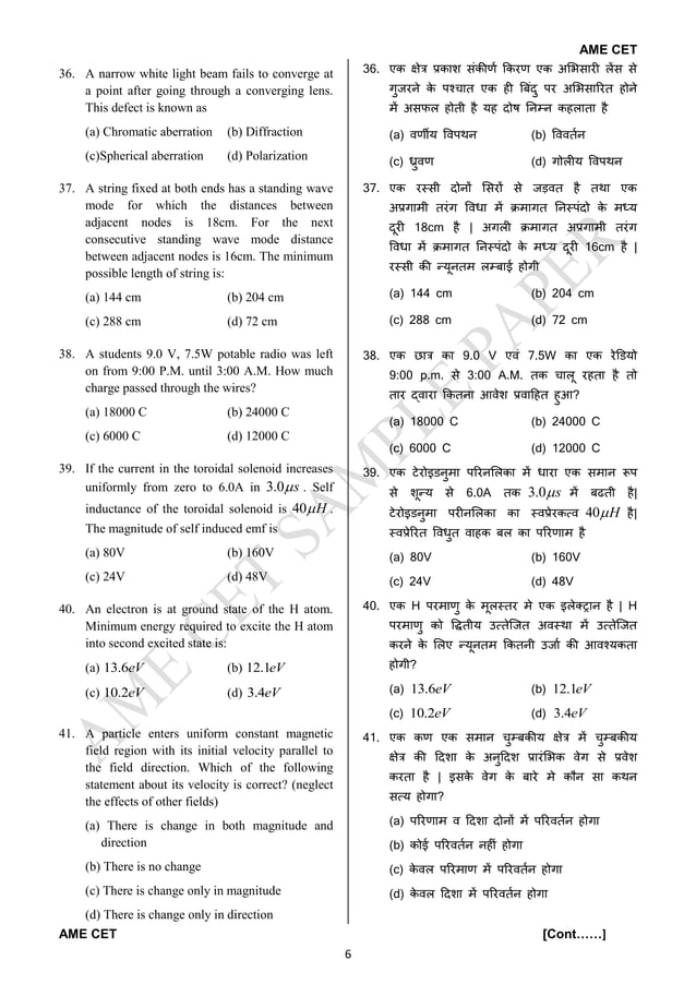 sample Paper For(AME) Aircraft Engineering Entrance Exam | PDF