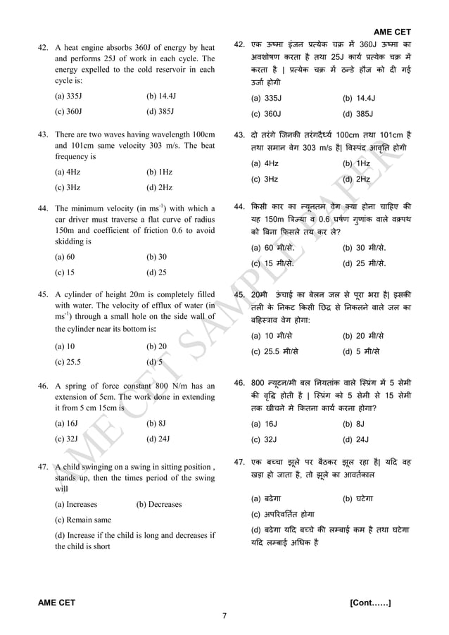 sample Paper For(AME) Aircraft Engineering Entrance Exam | PDF